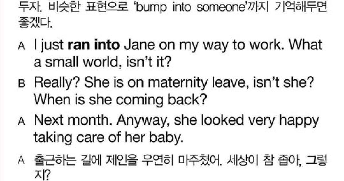 [스피킹이 강해지는 영어] run into someone