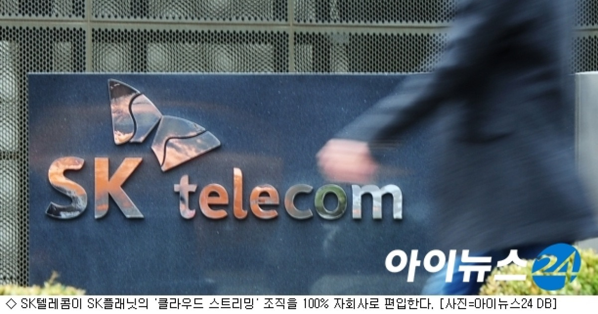 SKT '미디어 분야 집합', 클라우드 스트리밍도 품는다