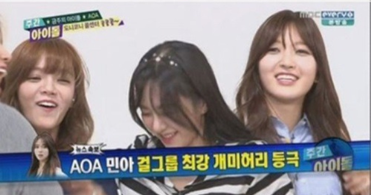 AOA 민아, 17.9인치 개미허리 인증 '구하라 보고있나'