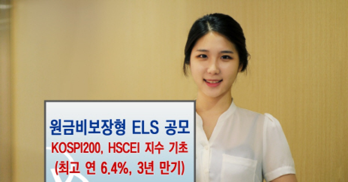 [머니팁]IBK투자證, 연 6.4% 추구 원금비보장 ELS 공모