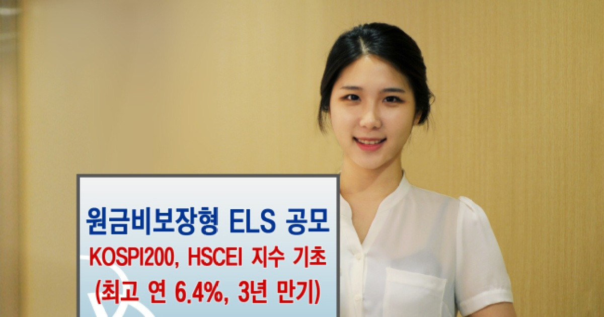 IBK투자증권, 연 6.4%(3년) 추구 원금비보장 ELS 공모