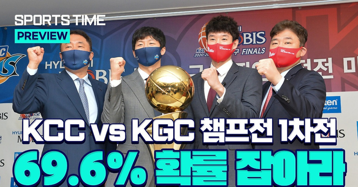 [스포츠타임] 1차전 승리팀의 우승 확률 69.6%..KCC-KGC 챔프전이 시작됐다