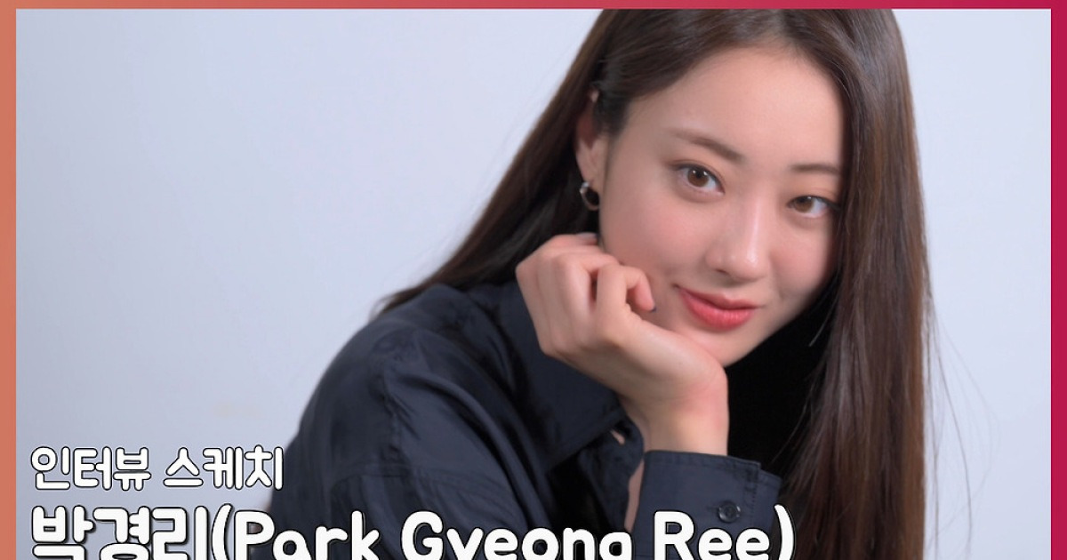 박경리(Park Gyeong Ree), '독보적인 비주얼' 인터뷰 스케치 [O! STAR]