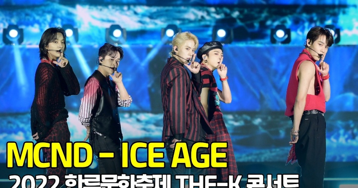 MCND - ICE AGE 더케이 콘서트 무대 직캠 [O! STAR]