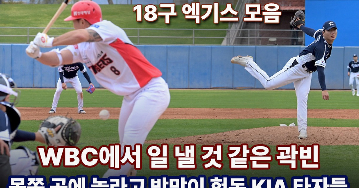 ‘WBC에서 일 내겠네’ KIA 타자들 압도한 '61번' 파이어볼러 [애리조나 LIVE]