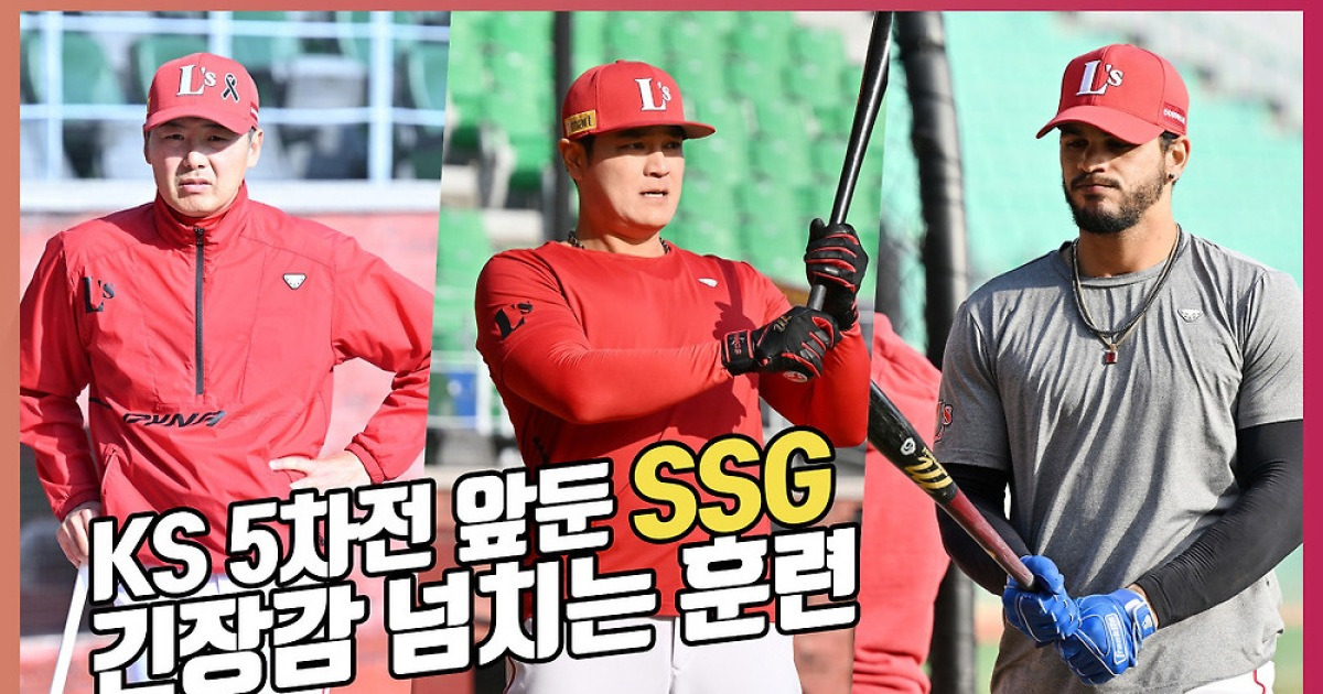KS 5차전 앞둔 SSG, 긴장감 넘치는 훈련[O! SPORTS]