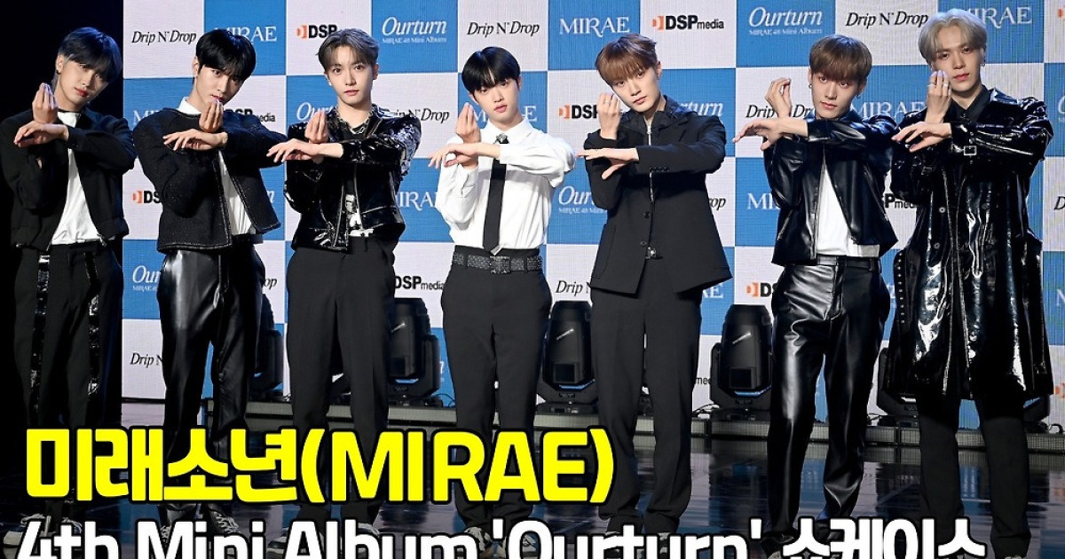 미래소년(MIRAE)만의 '코스믹 청량' 쇼케이스 포토타임 [O! STAR]