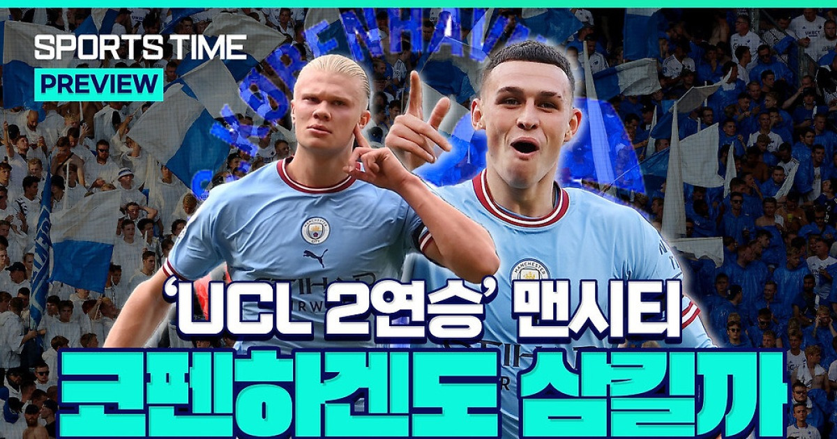 [스포츠타임] 'UCL 우승 노리는' 맨시티, '전 경기 선발' 홀란드 휴식 줄까