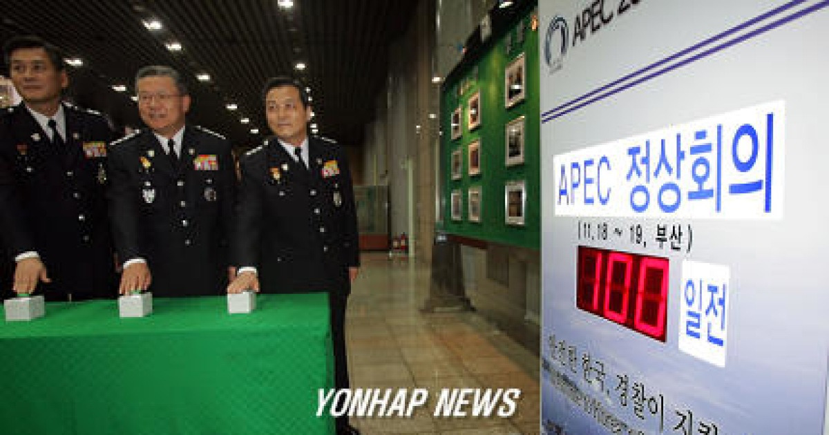 경찰, 'APEC 100일 총력작전' 돌입