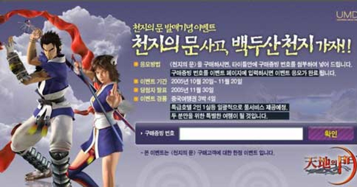SCEK, PSP 롤플레잉 게임 ''천지의 문'' 20일 발매