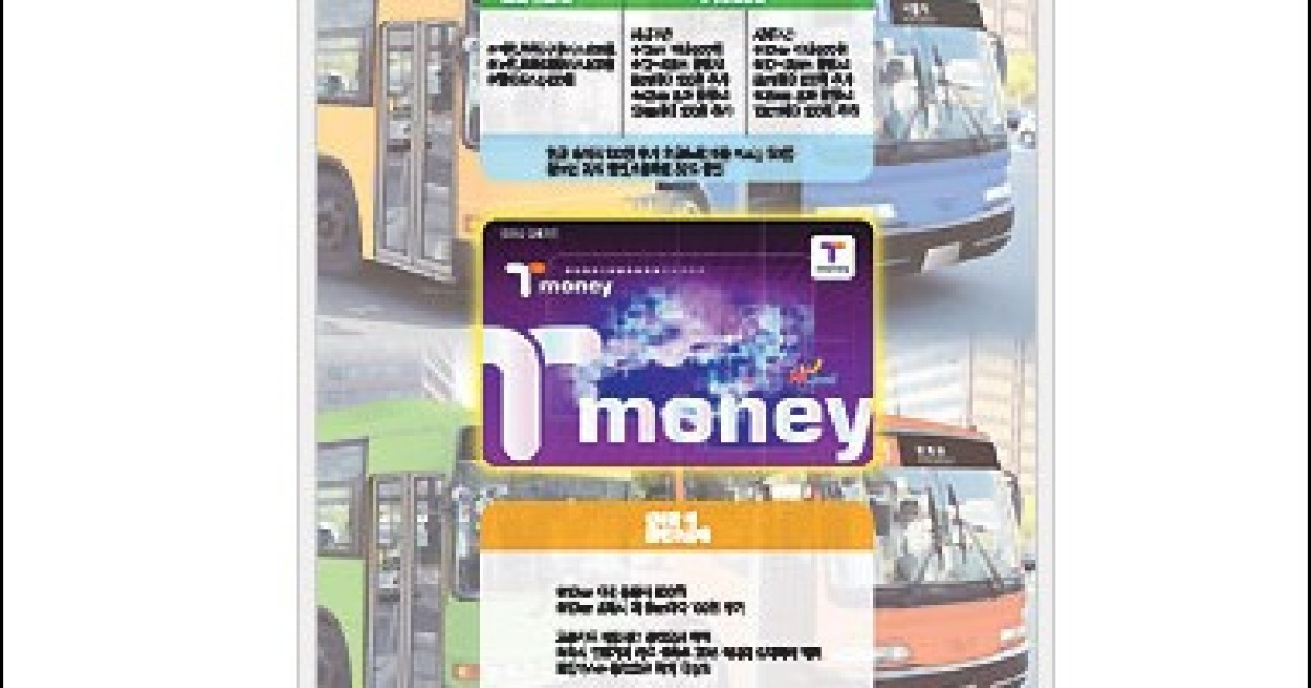 'T-money, 내일부터 집·사무실에서 충전한다'