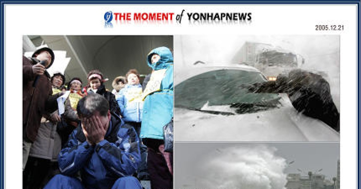 THE MOMENT OF YONHAPNEWS (2005년12월21일)