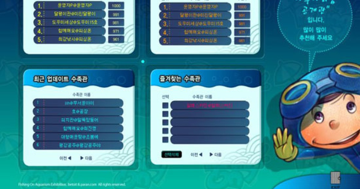 KTH, '피싱온' 수족관으로 함께 즐겨요
