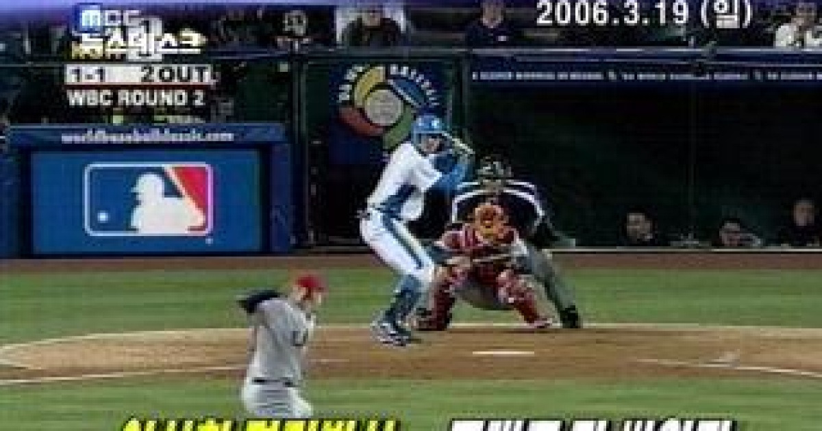 MBC, WBC 시청률경쟁서 '압승'