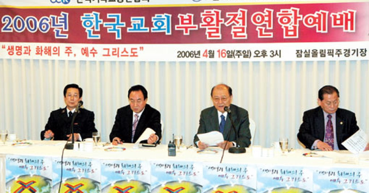 낡은 틀 싹 바꾸고 전 기독인 축제로.. 미리보는 한기총―KNCC 부활절 연합예배