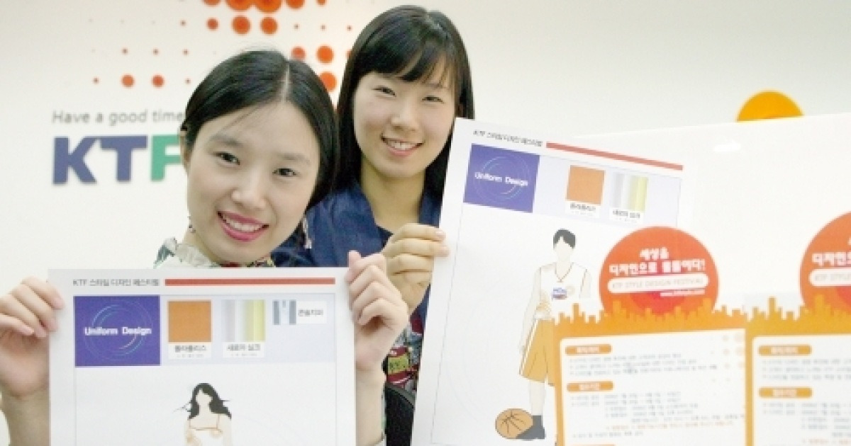 "우리 스타일 찾아주세요"..KTF 공모전