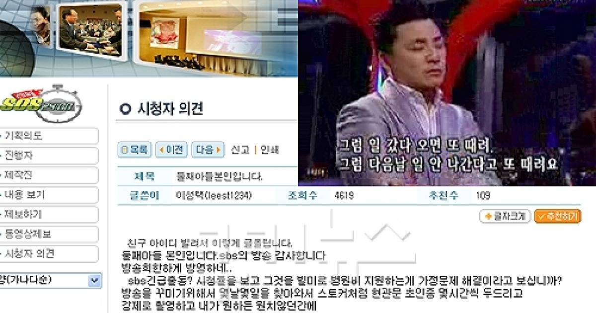 'SOS 24'에 쏟아지는 해명 요구..SBS "방송부터 봐달라"