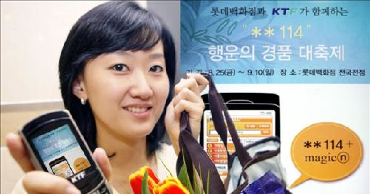 KTF·롯데백화점과 **114 경품행사