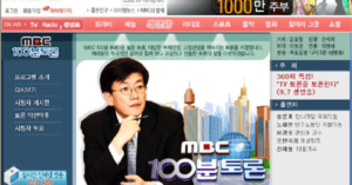 MBC '100분토론' 최다출연자는 홍준표·유시민