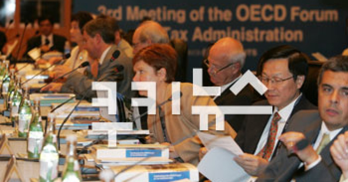 OECD 국세청장 회의 개막..전 국세청장 "다국적 기업 조세회피 악아야"