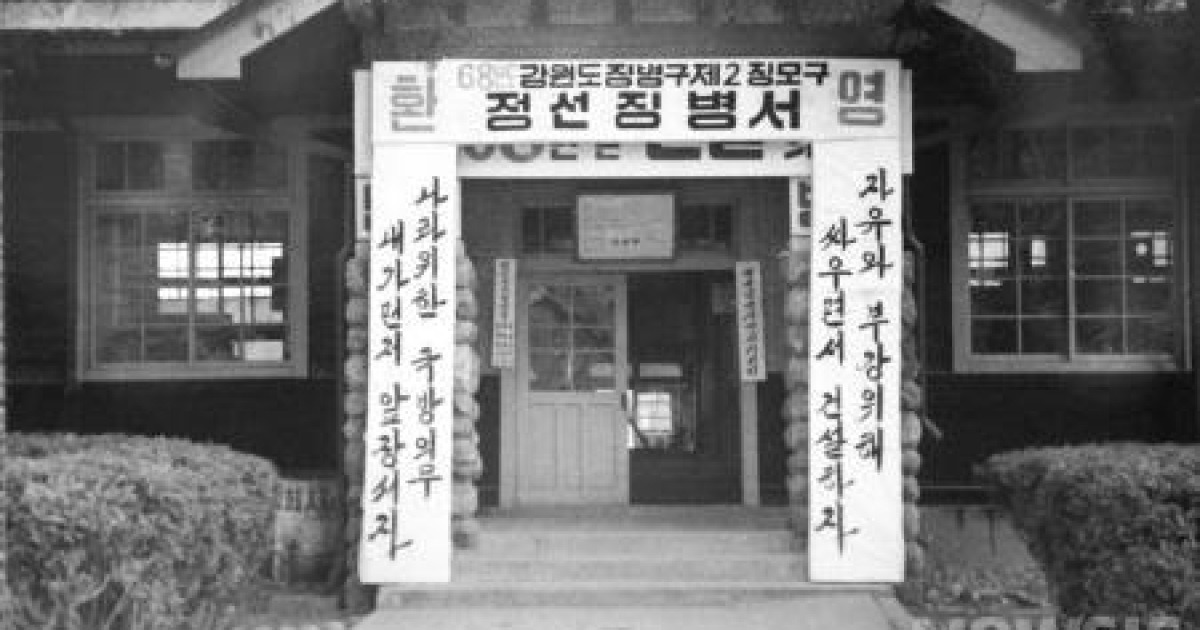 60년대 강원 정선군청
