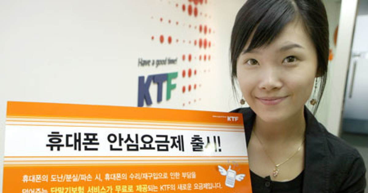 KTF, 휴대폰 안심요금제 3종 출시