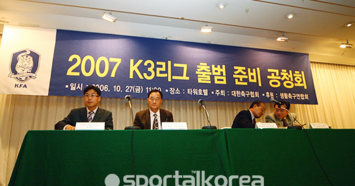 KFA, 2007년 K3리그 출범을 목표로!