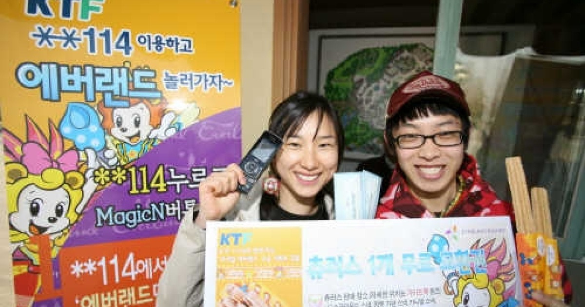 "30% 할인받고 에버랜드 가자"..KTF 봄 이벤트