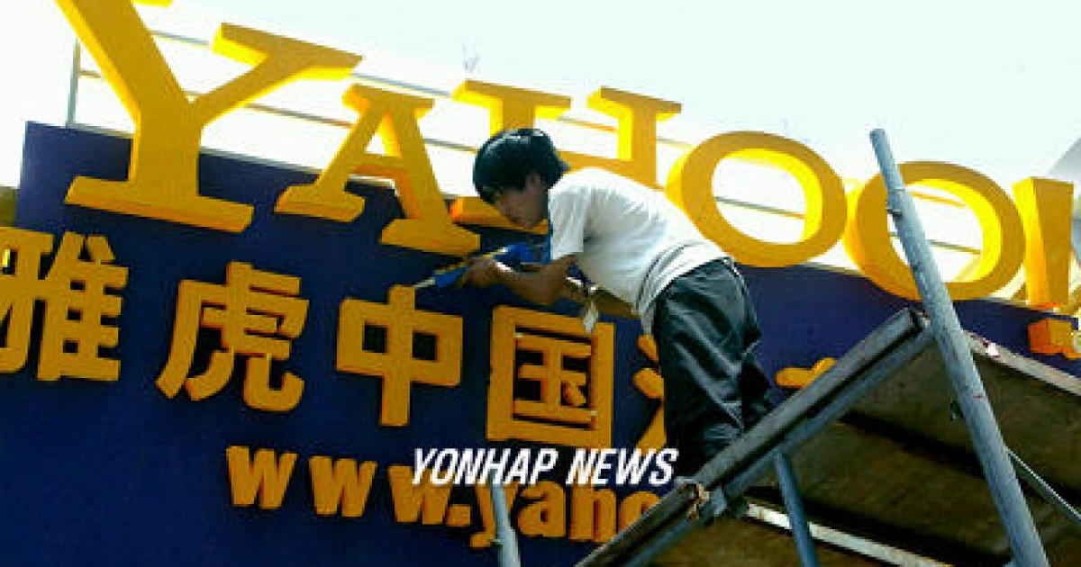 China Yahoo Music Piracy (AP)