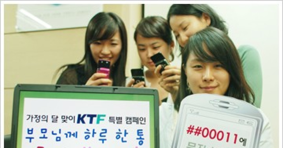 KTF '부모님께 문자보내기' 캠페인