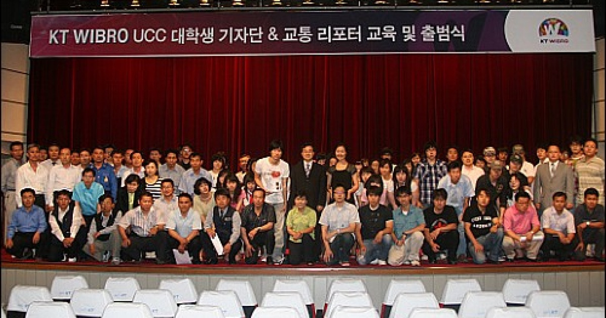 KT 와이브로 UCC 대학생 기자단 · 교통 리포터 출범