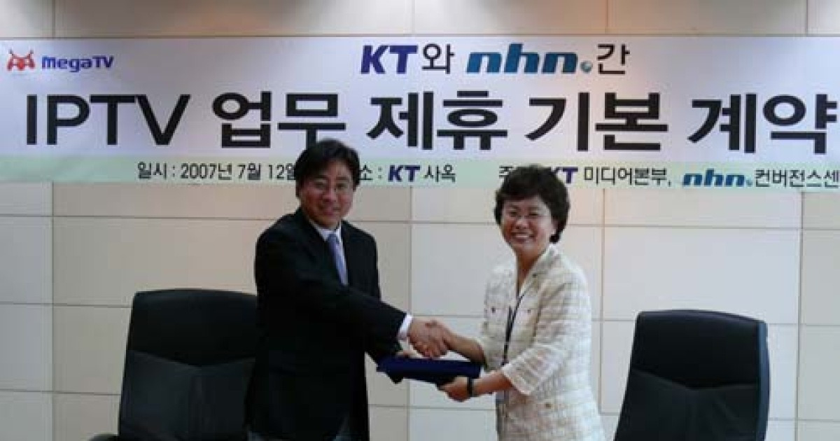 NHN-KT, IPTV 위해 손 잡았다