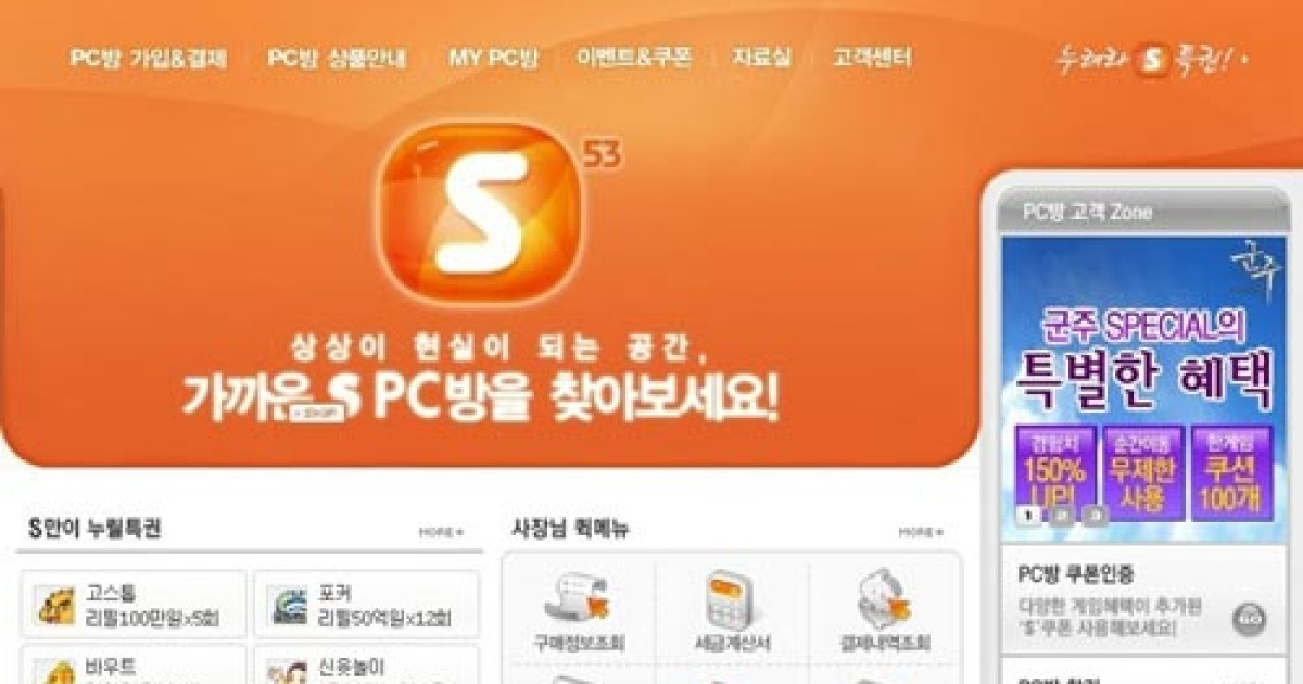 NHN, 퍼블리싱 역량 강화 위해 PC방 혜택 높인다