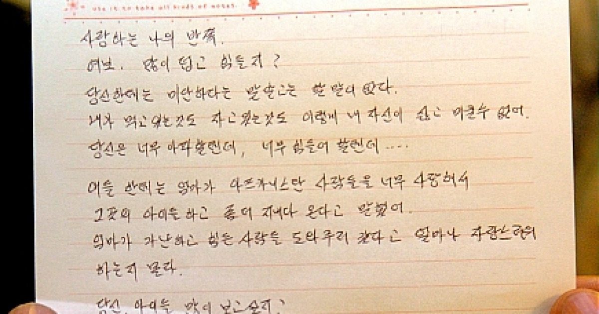 사랑하는 아내에게 보내는 편지