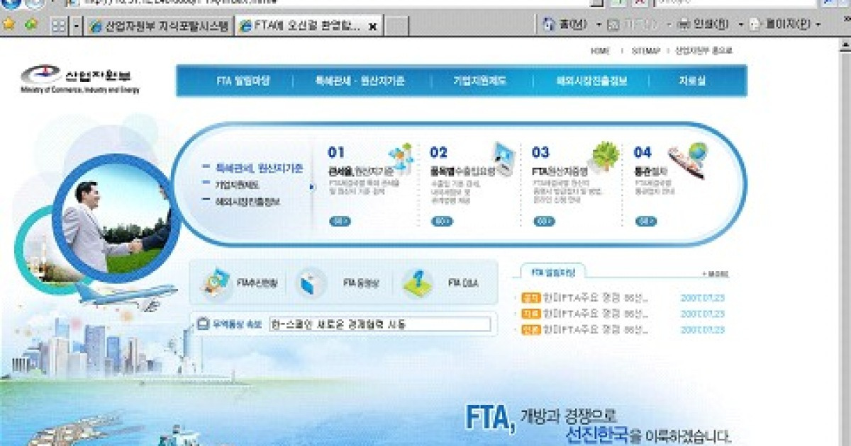 미리미리 챙겨야 할 'FTA 100% 활용법'