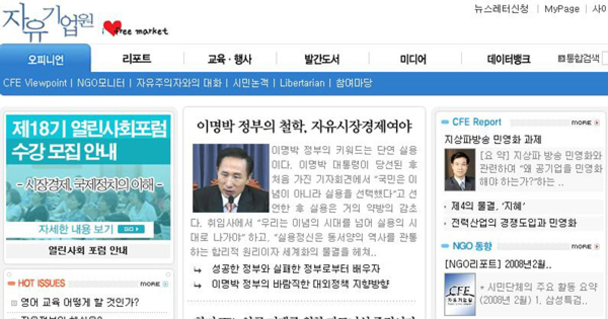 자유기업원 "KBS2·MBC 민영화"