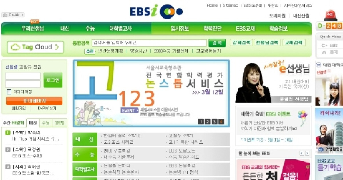 수능강의사이트 EBSi, 10일 개편