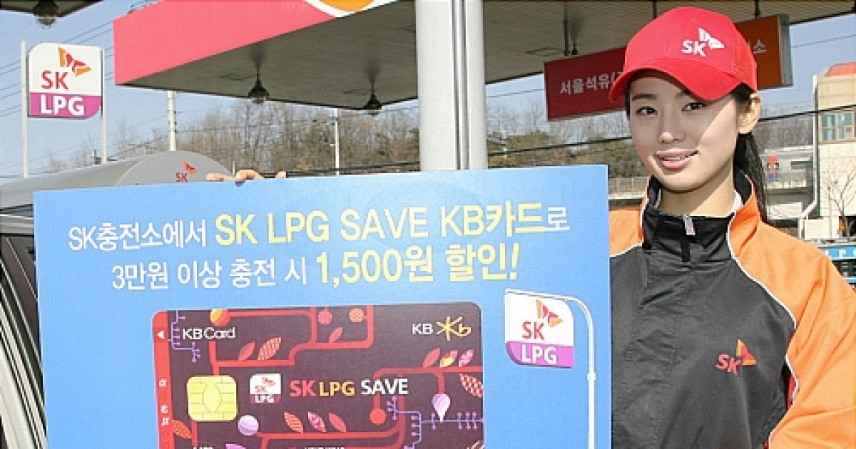 KB카드, 'SK LPG 세이브 KB카드' 출시