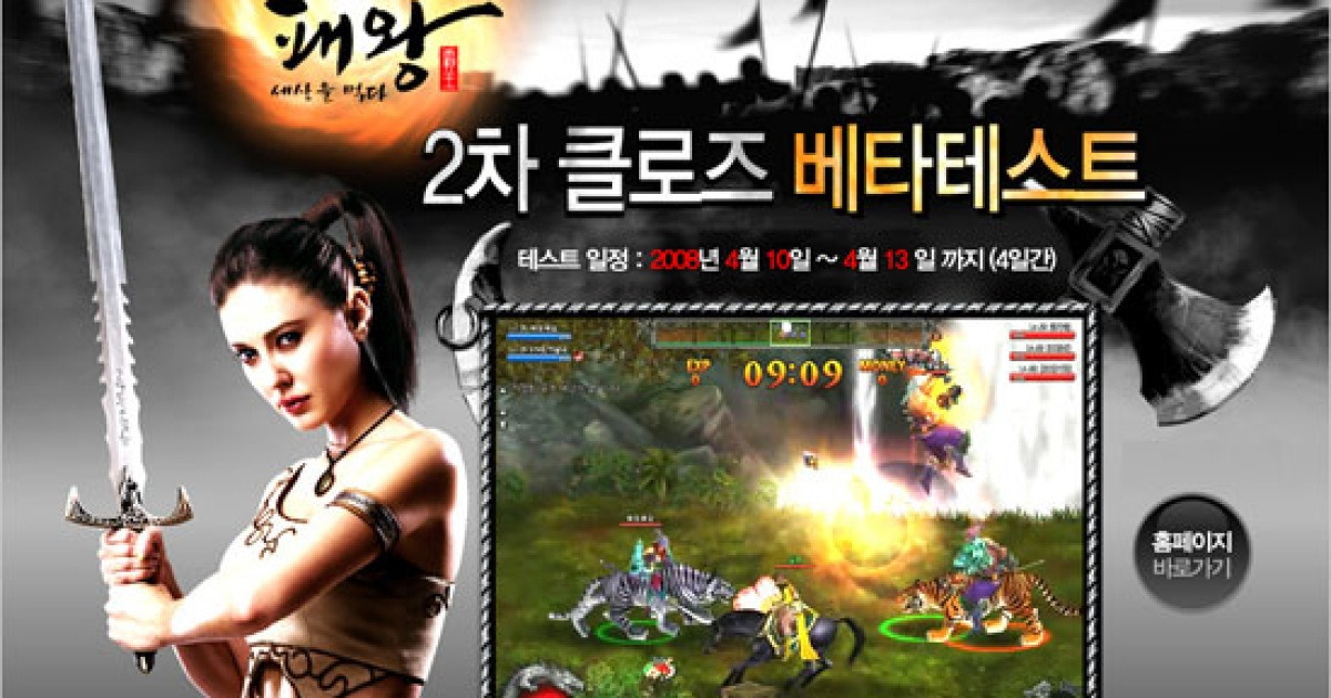 KTH, 액션 RPG '패왕' 2차 클로즈베타 실시