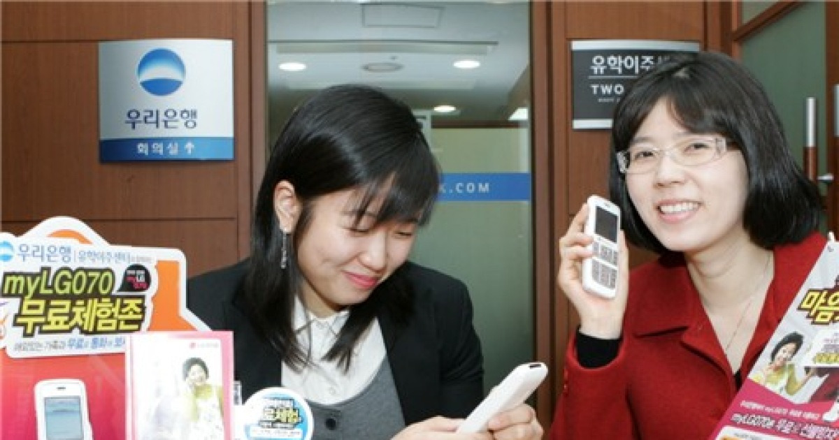 LG데이콤-우리은행 마이LG070 무료체험존 운영