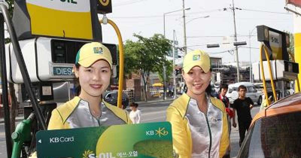 S-Oil "KB카드, 리터당 80~100원 적립"