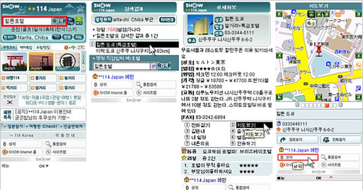 일본 여행시 위치정보, 내 휴대폰에서..KTF, NTT 도코모와 제휴