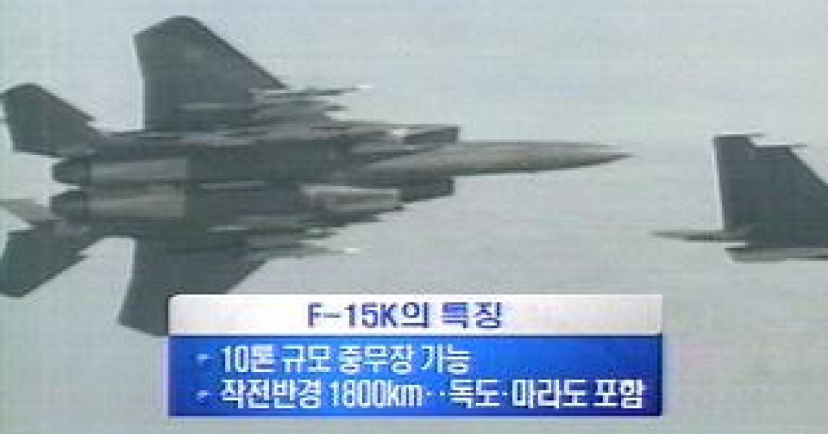 F15K 신예 전투기 본격 투입