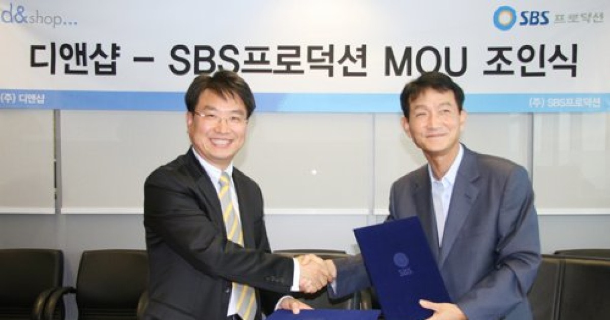 SBS몰링몰 디앤샵 독점 입점 MOU 체결
