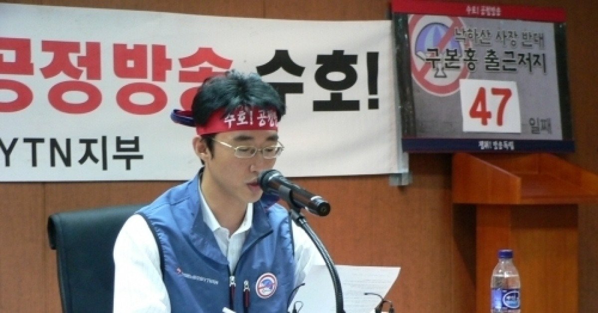 "총파업 위해 압도적 찬성표 나와야"..노종면 YTN노조위원장