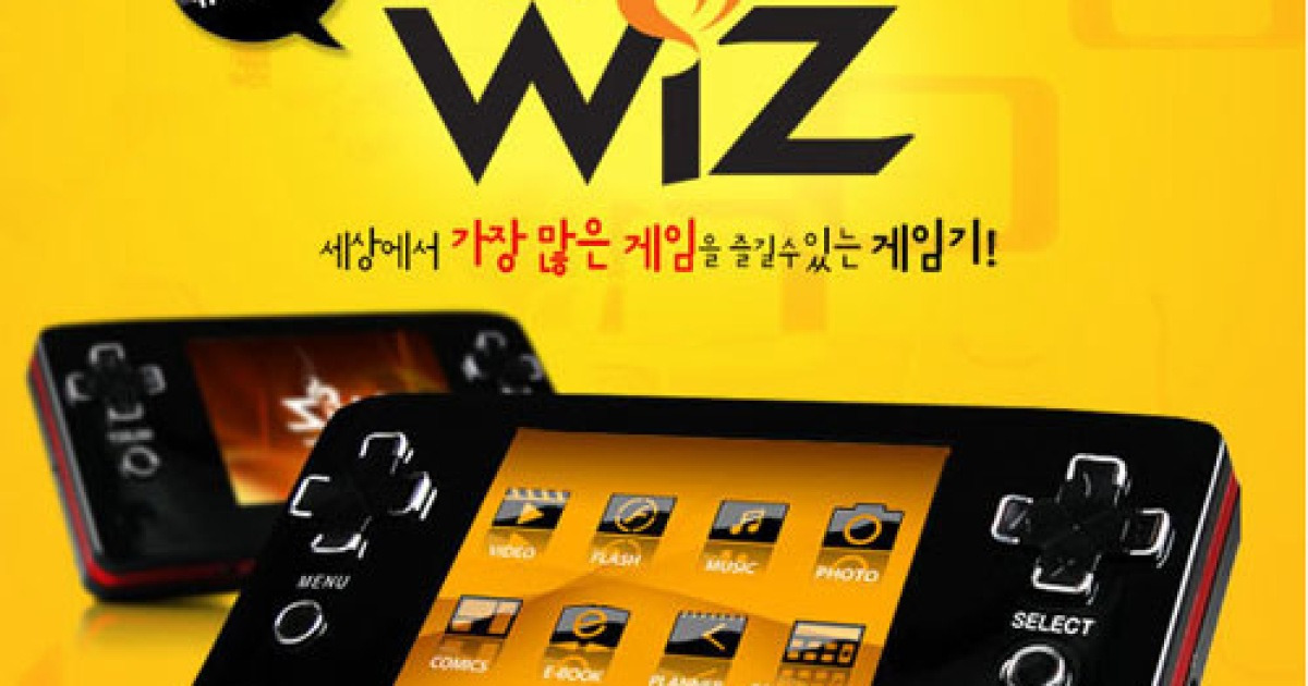 국산 게임기 GP2X Wiz, '킬러 타이틀' 게이머의 손으로