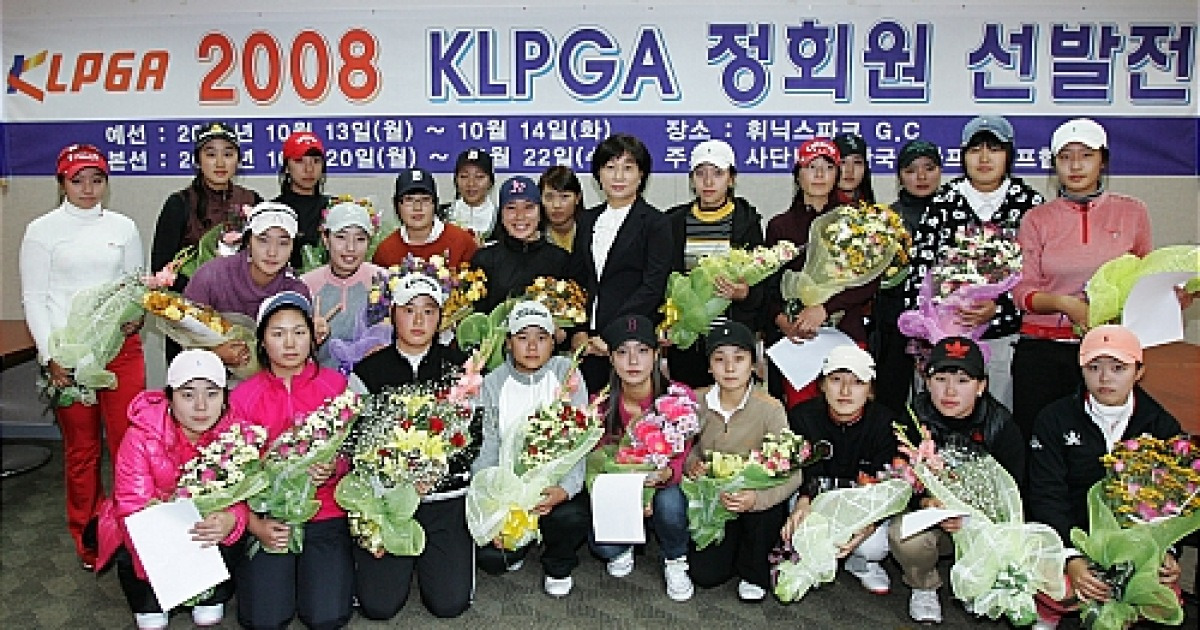 양예은, '2008 KLPGA 정회원 선발전' 수석..24명 승격