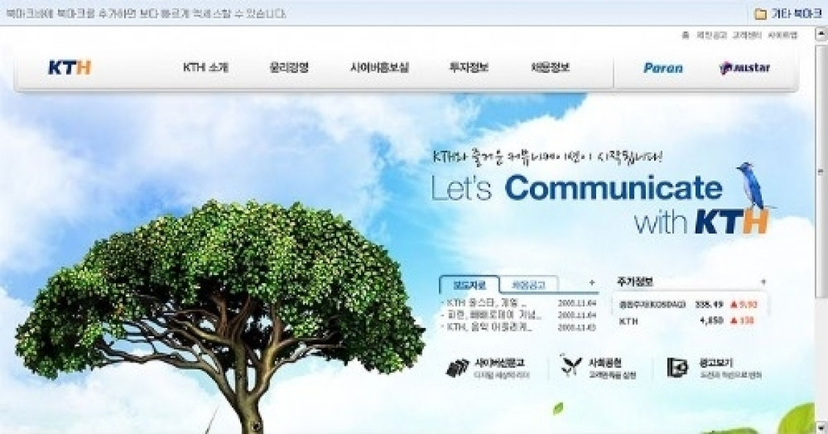 KT와 매우 가깝기 때문에 가능한 KTH 신규 사업들