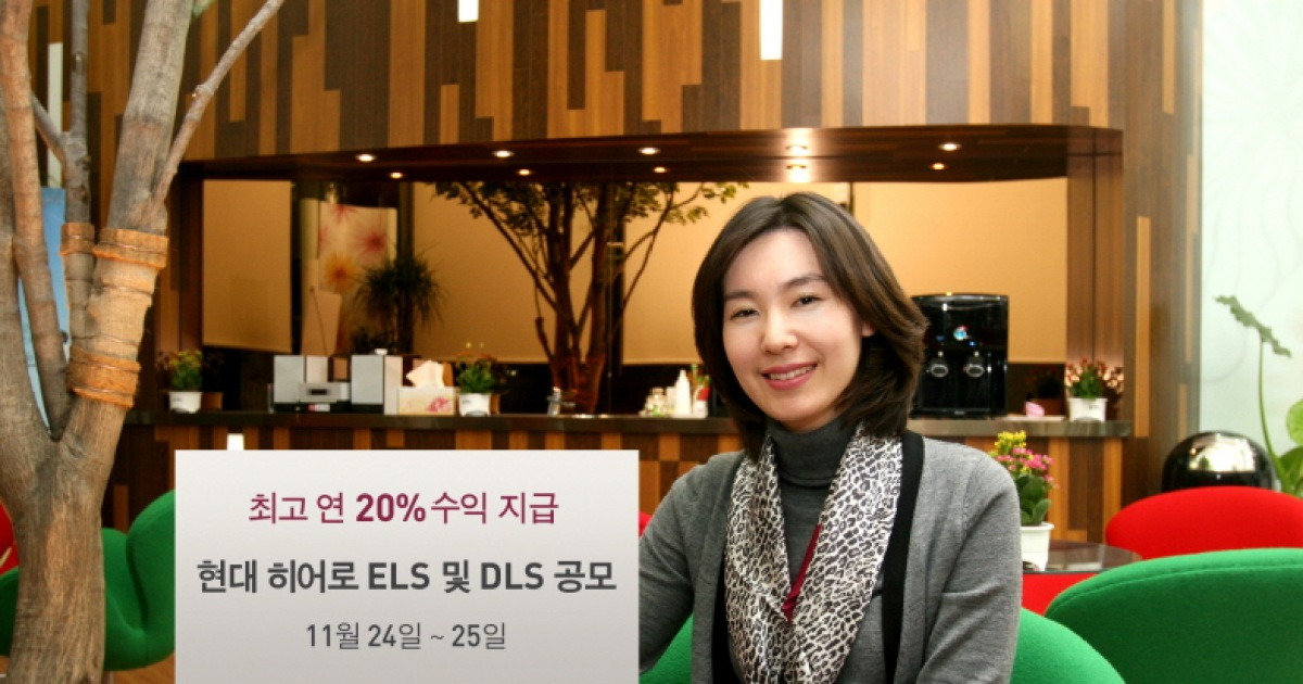 현대證, 최고 연 20% ELS·DLS 공모