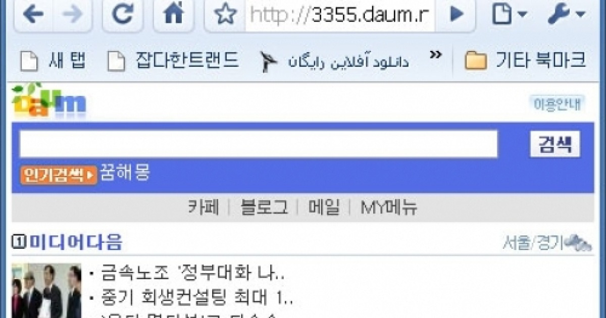 다음 모바일 전용 첫화면.. 풀브라우징 대회전 시작